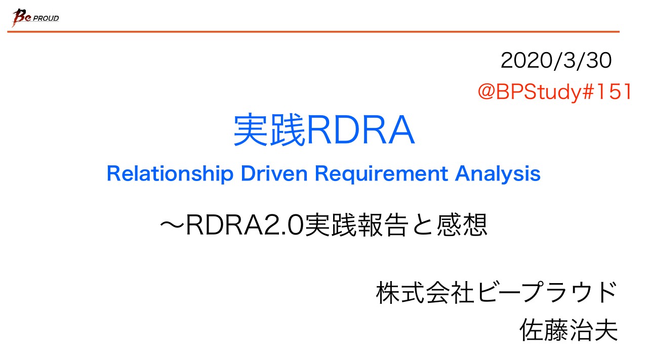DX時代のカギを握るのは「RDRA」 技術とビジネスの橋渡しをする要件定義について解説 | ログミーBusiness