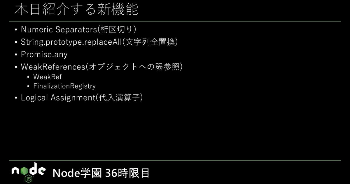 WeakRefやFinalizationRegistryは扱いに注意 Node.js 16で導入された新機能 | ログミーBusiness