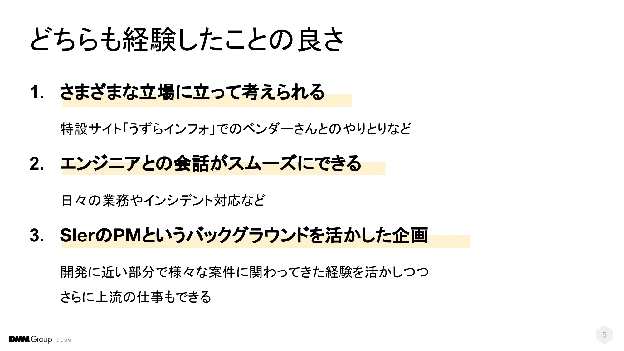 「SIerのPM」と「事業会社のPM」、両方を経験したからこそ感じた良さ PMとしての成長にもつながる“物事を多角的に見ること” | ログミーBusiness